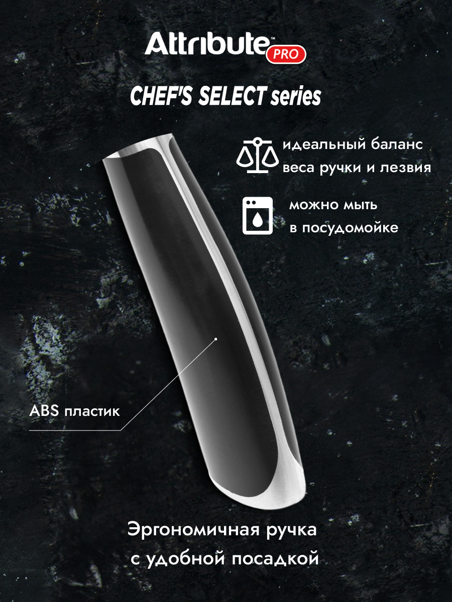 Нож Attribute Chef's Select филейный, 20см — фото 1