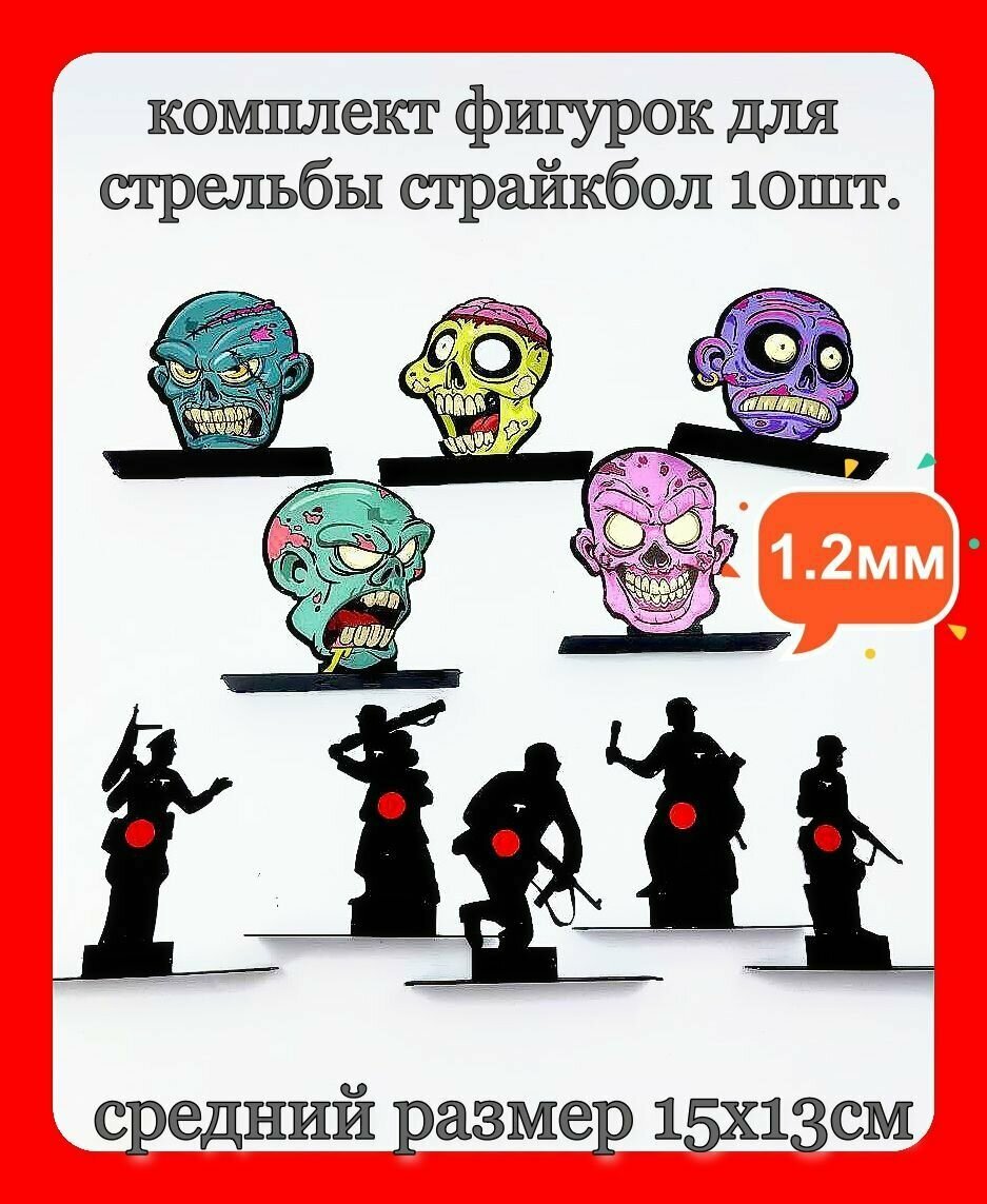 Комплект фигурок мишеней 10 шт. страйкбол минитир - 1 комплект