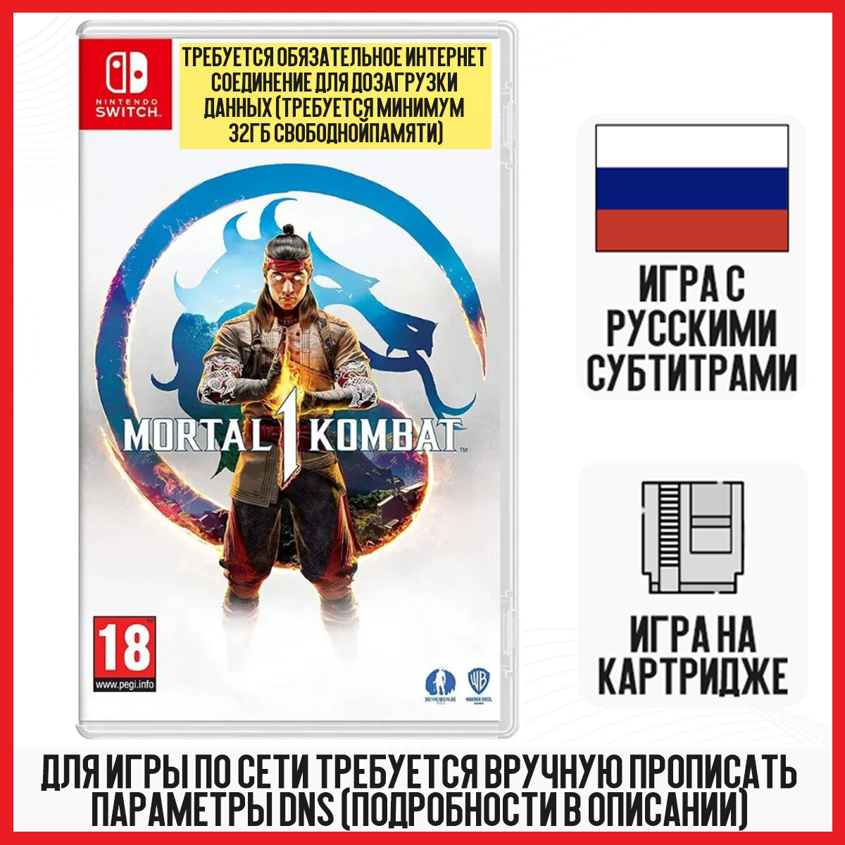 Игра Mortal Kombat 1 (Nintendo Switch, Русские субтитры)