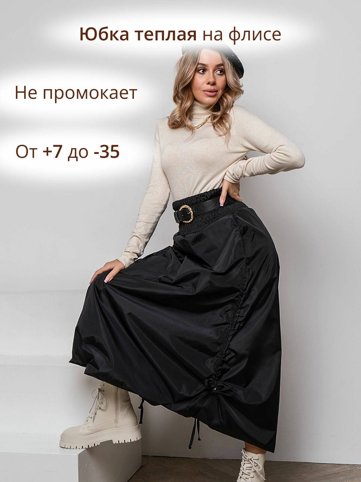 Юбка Мамарада Базовая