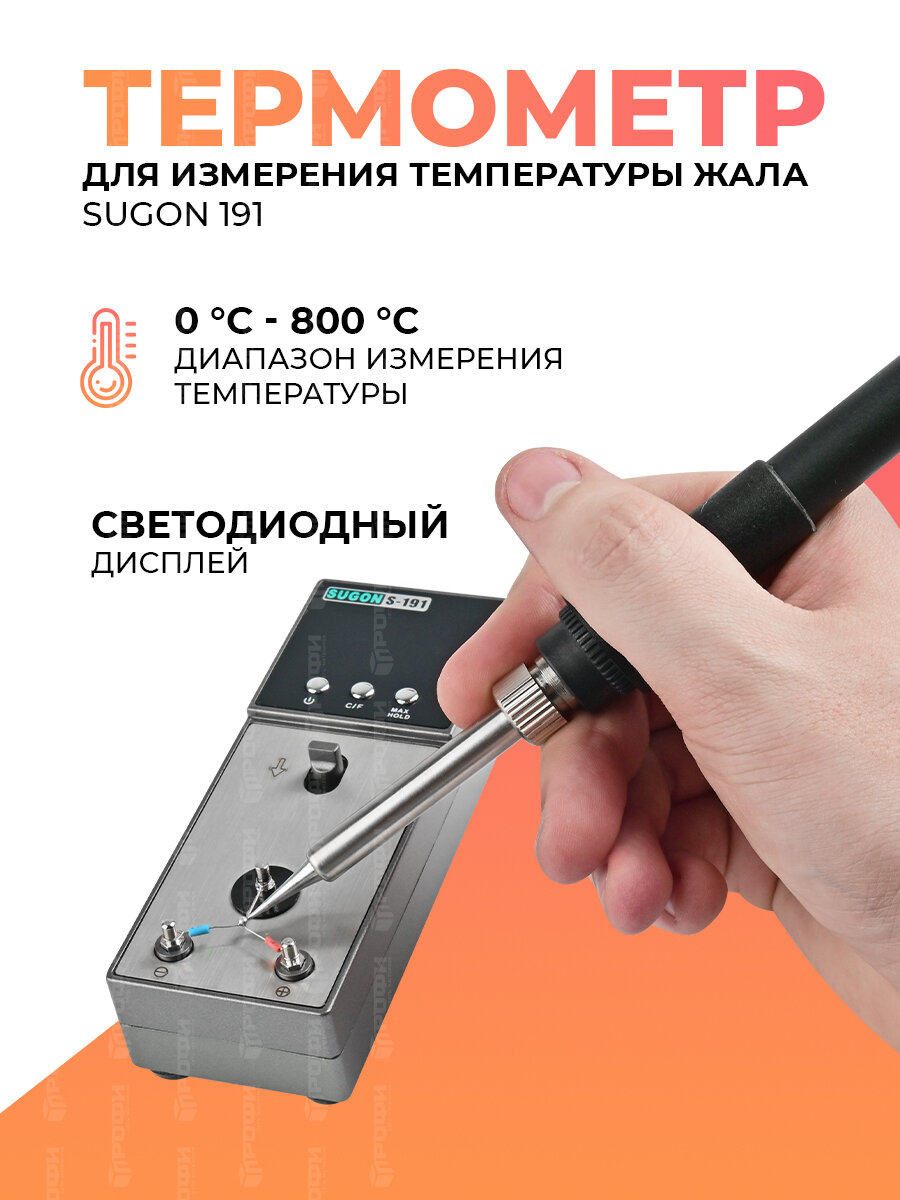 Термометр для измерения температуры жала