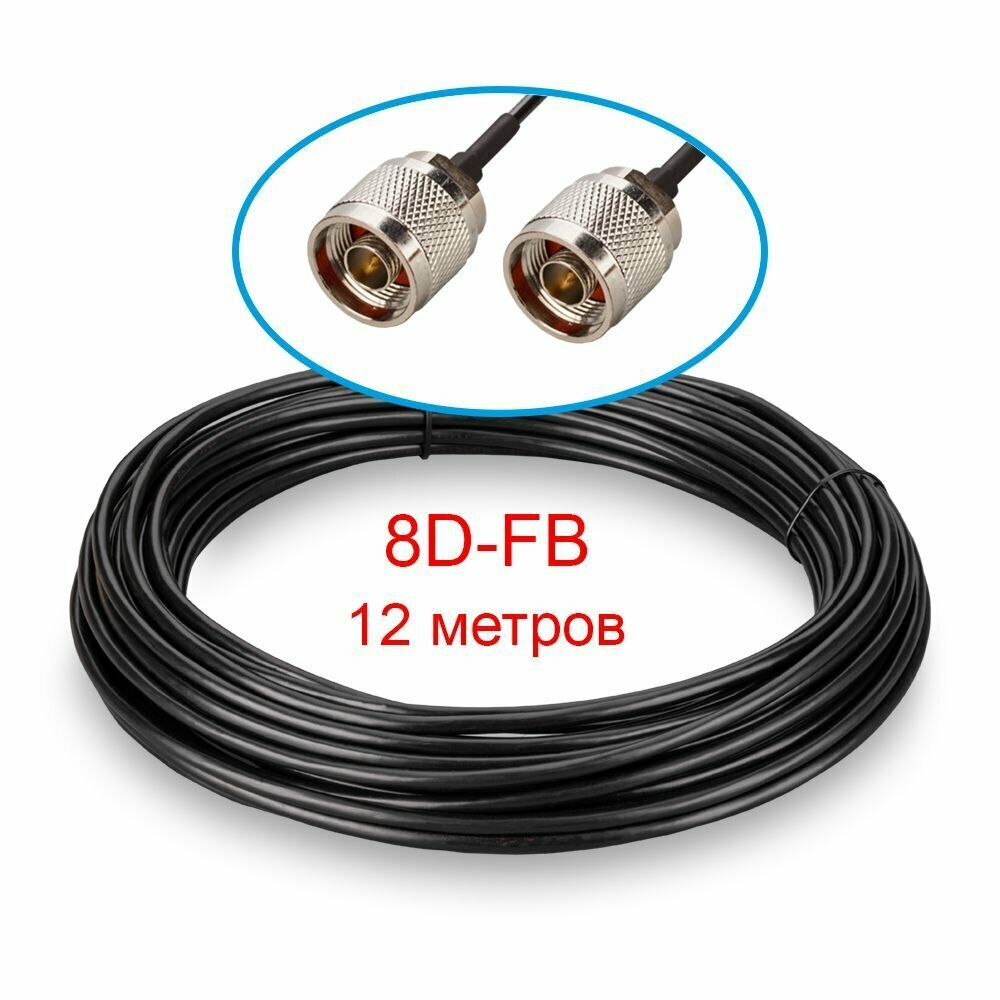 Кабель KROKS 8D-FB N-male-N-male, коаксиальный, волновое сопротивление 50 Ом, 12 м, чёрный