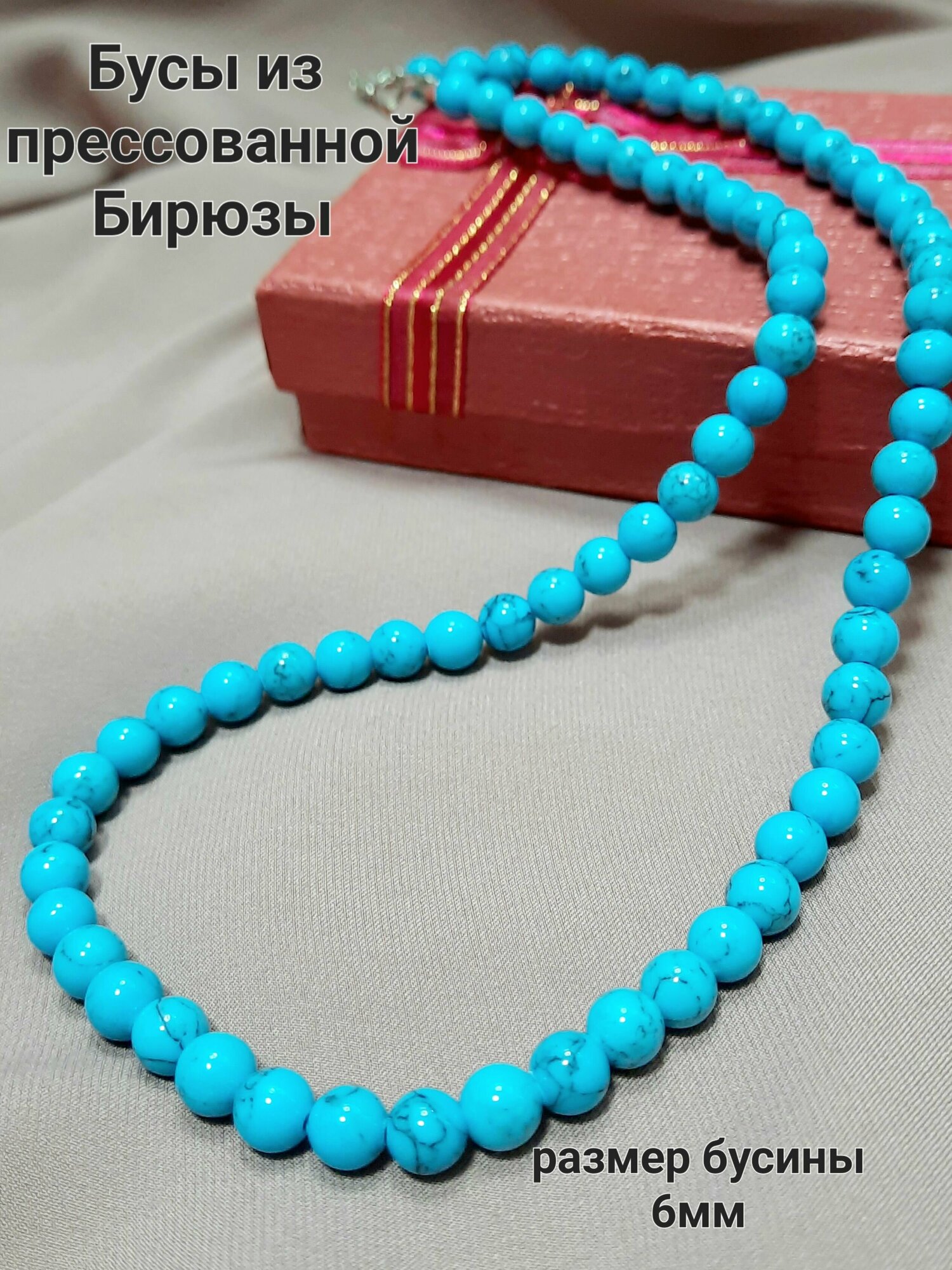 Бусы, искусственный камень