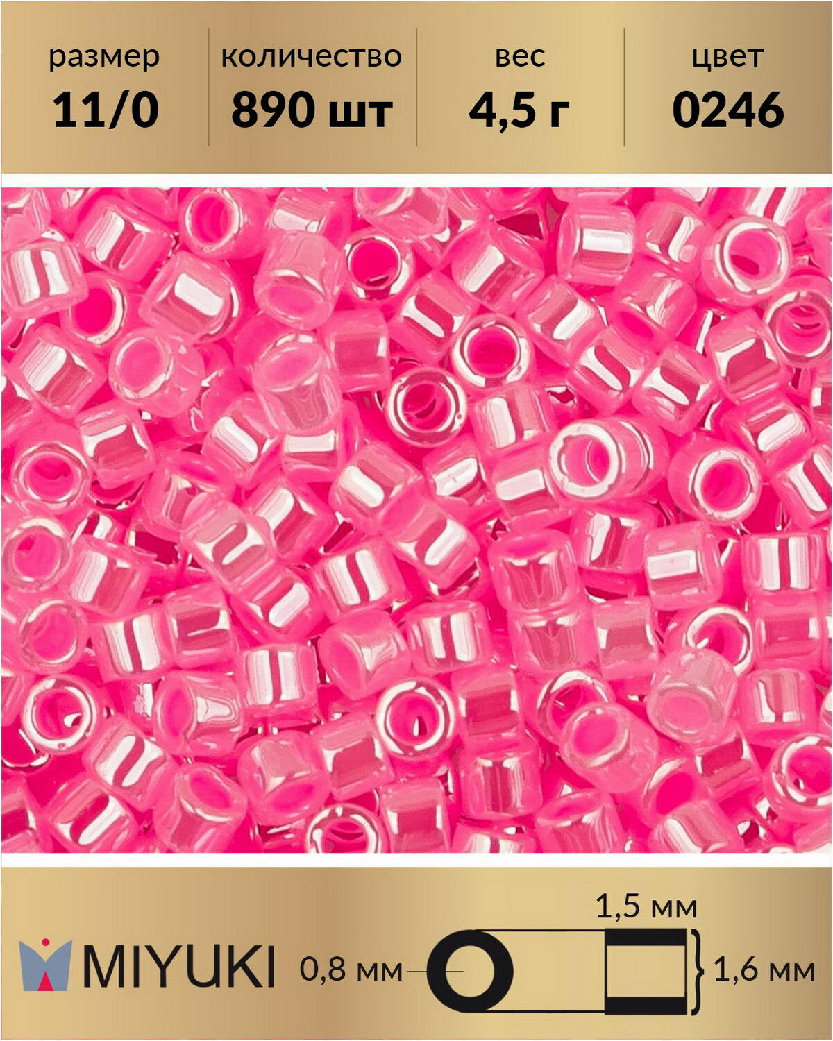 Бисер Miyuki Delica, цилиндрический, размер 11/0, цвет: Окрашенный изнутри хрусталь-темный розовый, 4,5 грамма