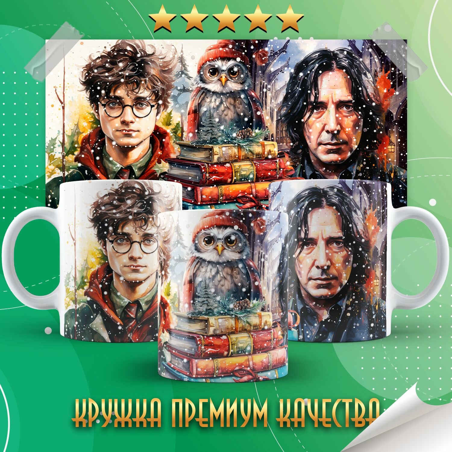 Кружка "Рождество в Хогвартсе / Гарри Поттер / Harry Potter" PrintMania 330мл