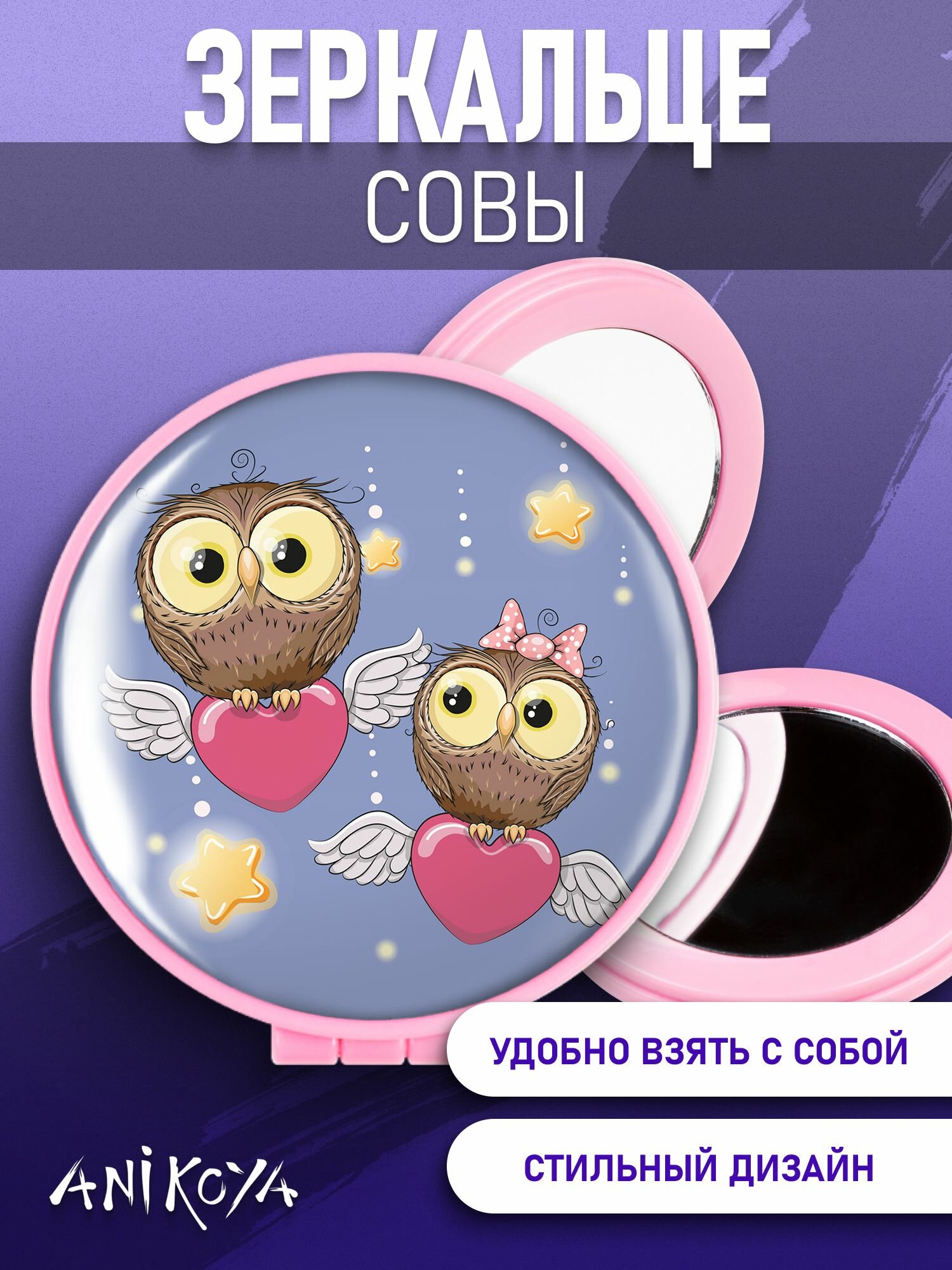 Зеркальце карманное складное Совы сувениры