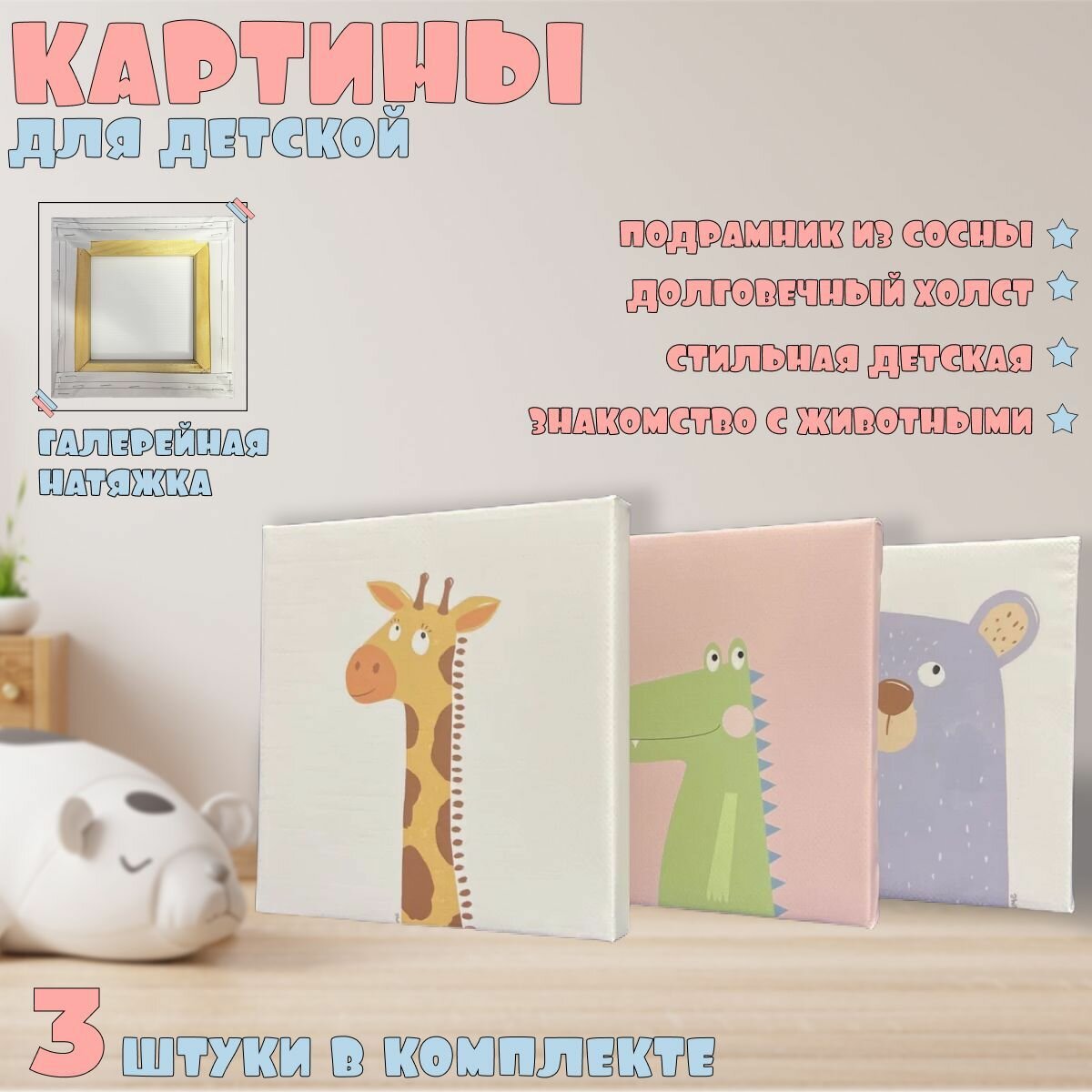 Картина модульная "Животные" интерьерная триптих постер на холсте на стену размер 20х20см