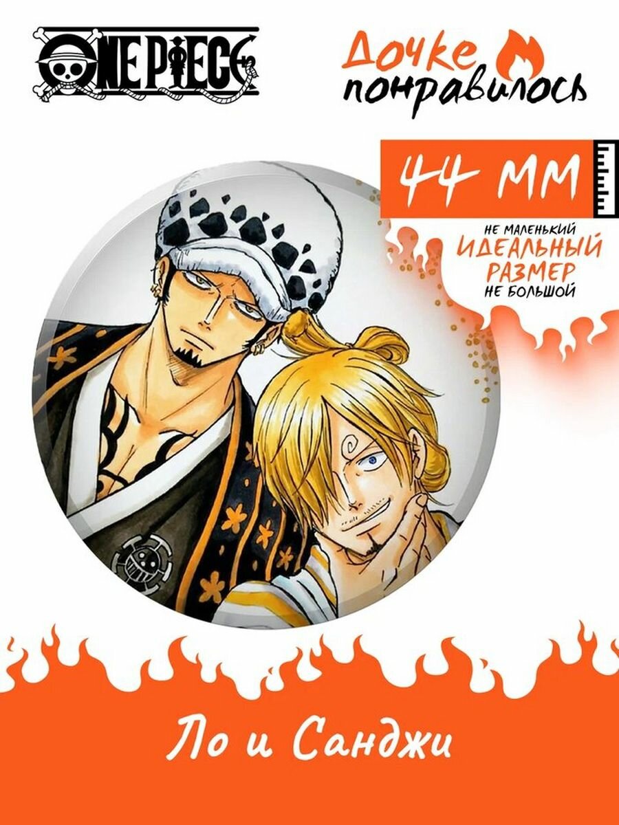 Значки на рюкзак аниме One Piece Ло и Санджи