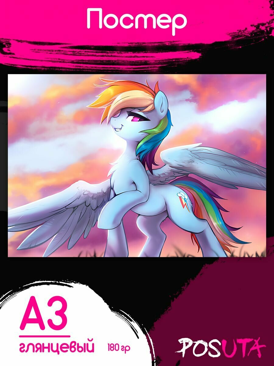 Постеры My little Pony MLP картины А3 Радуга Дэш