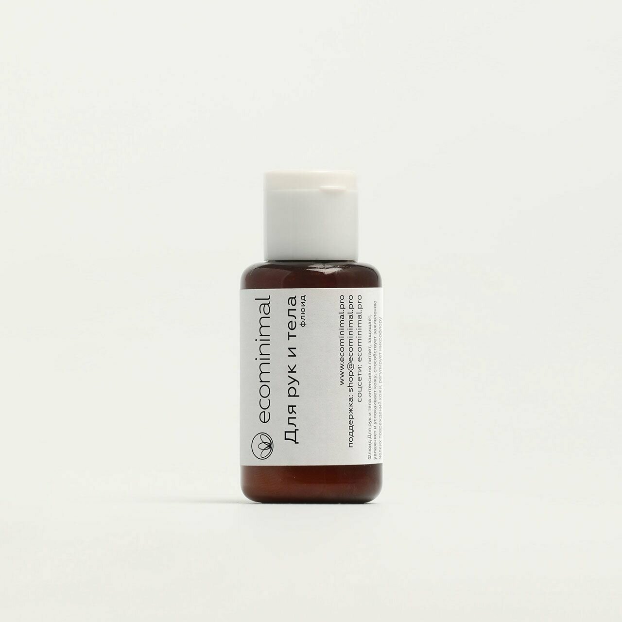 Флюид ecominimal "Для рук и тела"