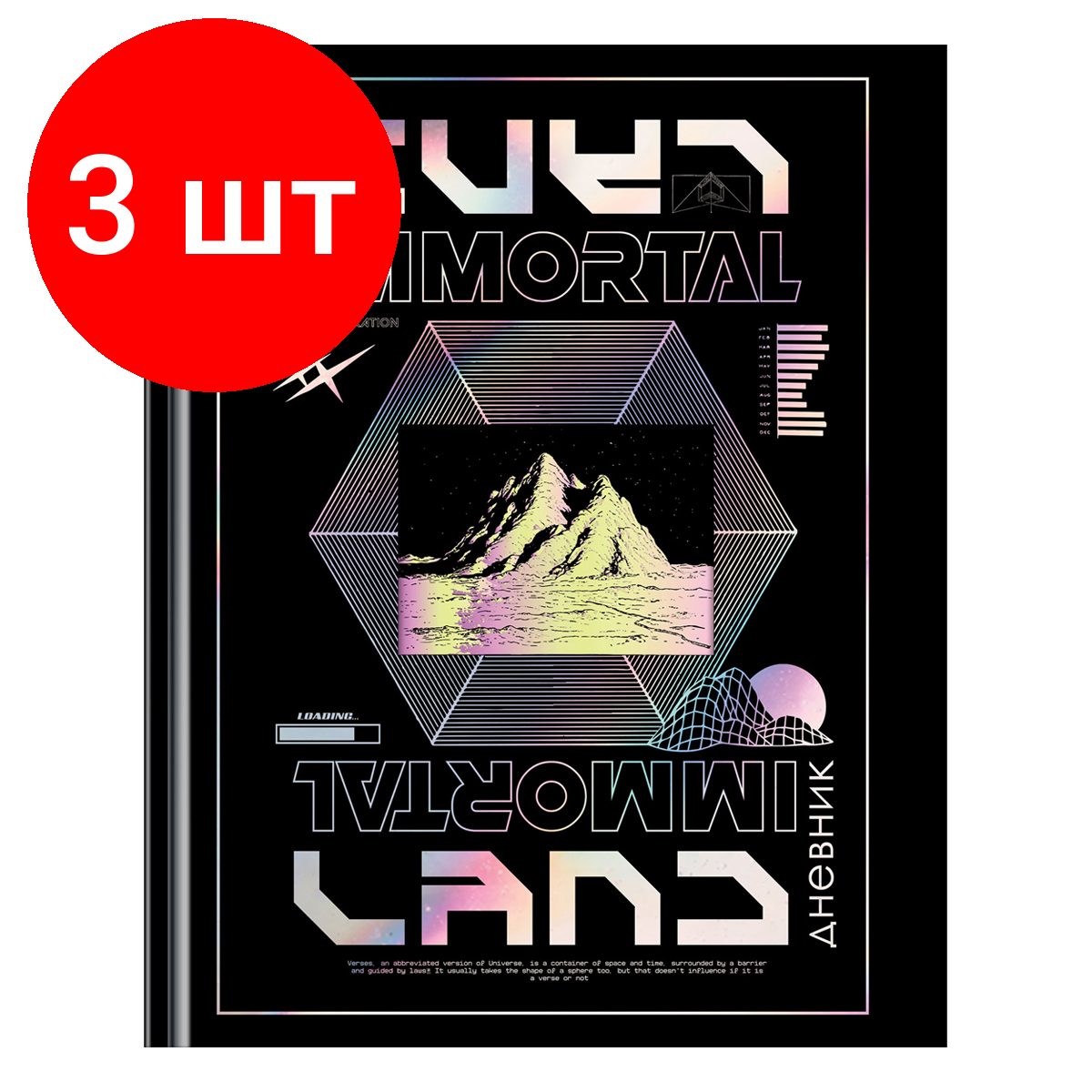 Комплект 3 шт, Дневник 1-11 кл. 48л. (твердый) Greenwich Line "Immortal land", диз. бумага, вырубка, печать, тисн. фольгой, тон. блок, ляссе