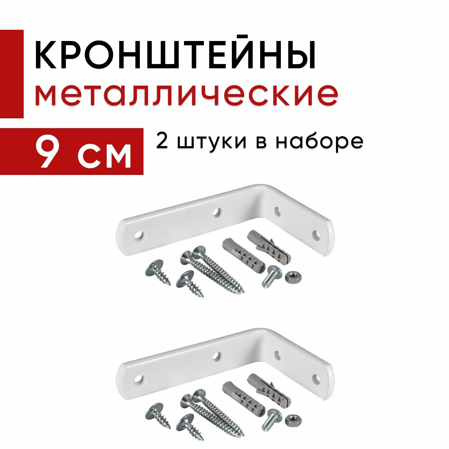 Металлический кронштейн для настенного крепления карниза вертикальных жалюзи 9см - 2шт