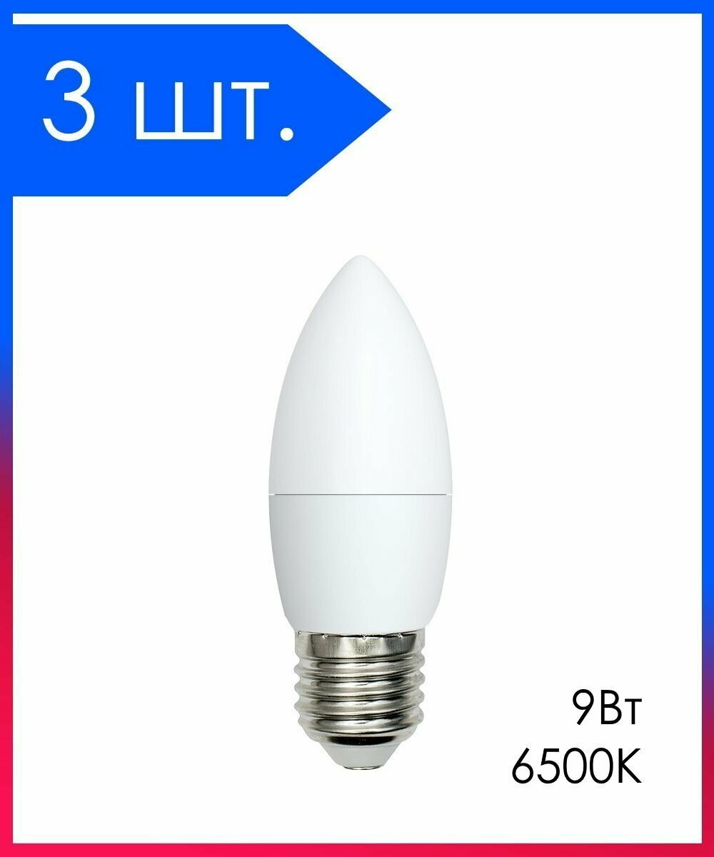 3 шт. Светодиодная лампа LED Лампочка Е27 Свеча 9Вт 6500К D37х100мм Матовая колба 750Лм