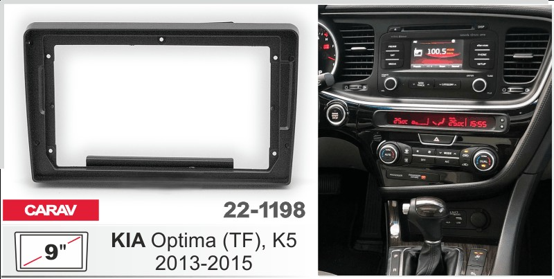 Переходная рамка KIA Optima III (TF), K5 2013-2015 рамка Carav 22-1198 для автомагнитол 9" дюймов 230:220x130mm