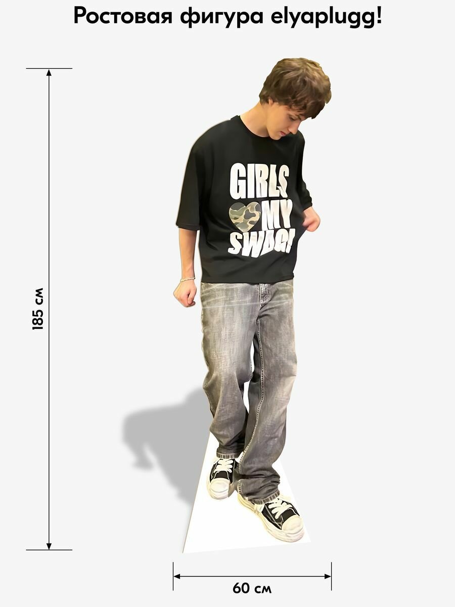 Аксессуар для фотосессий, Indoor-ad, elyaplugg! ростовая фигура