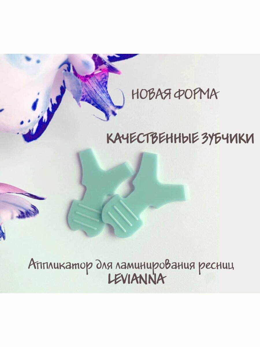 Аппликаторы Levianna "Зайчик" для ламинирования, бирюзовый