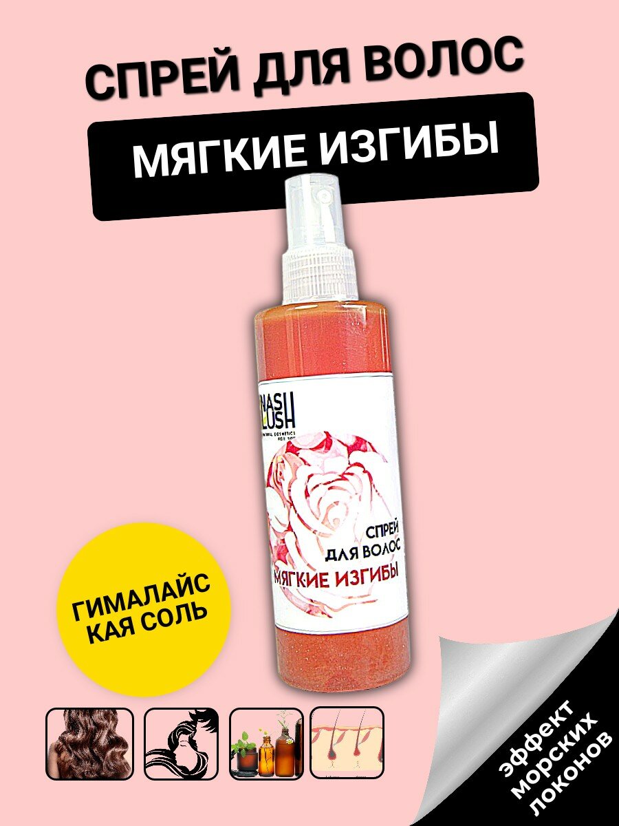 Спрей для волос