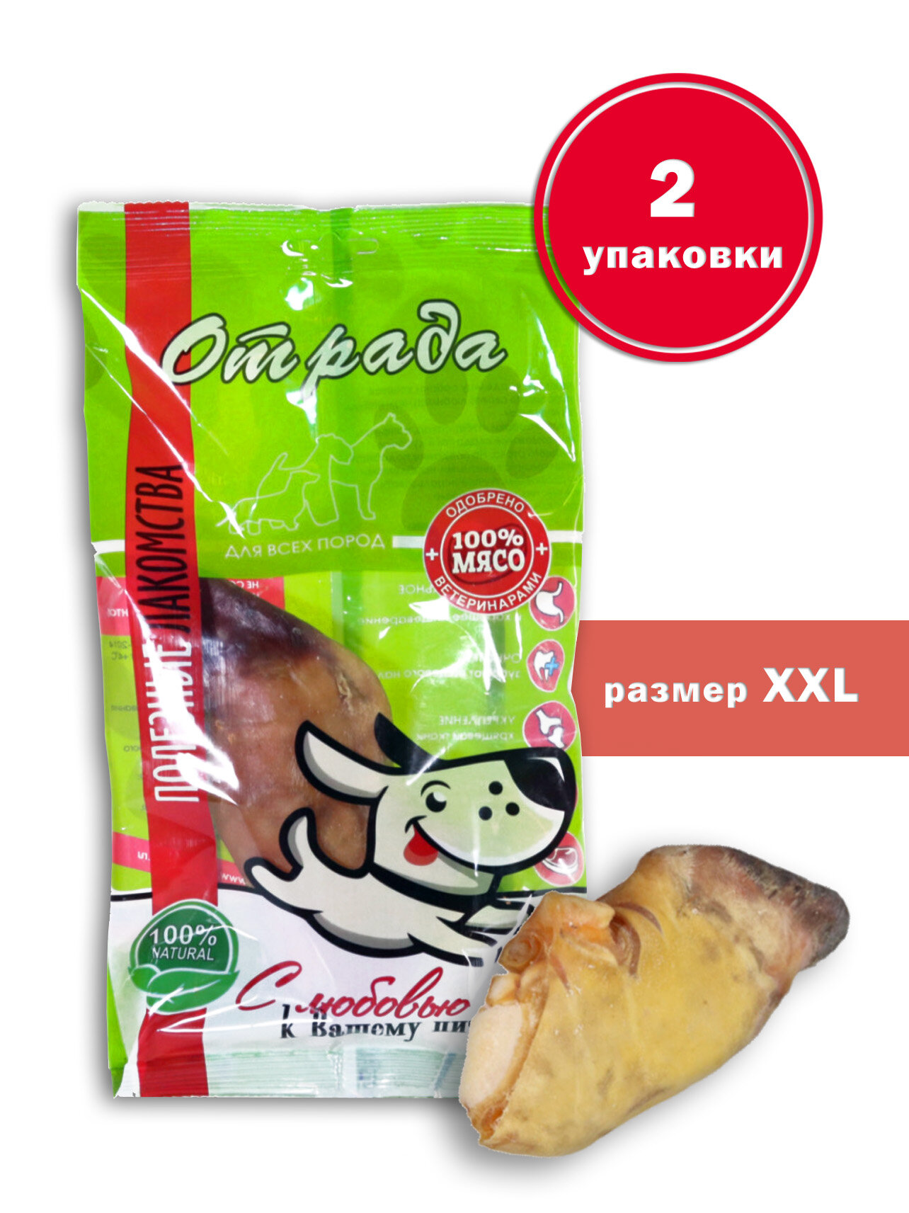 Лакомства для собак мелких и крупных пород Отрада. Копытце говяжье XXL от 300 г до 400 г, 2 шт.