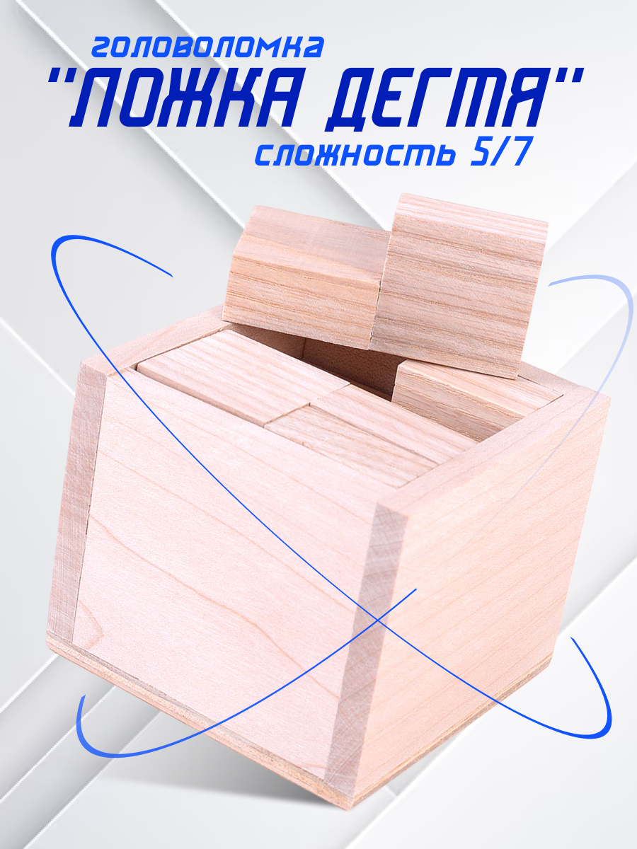 Головоломка "Ложка дегтя" (дерево)