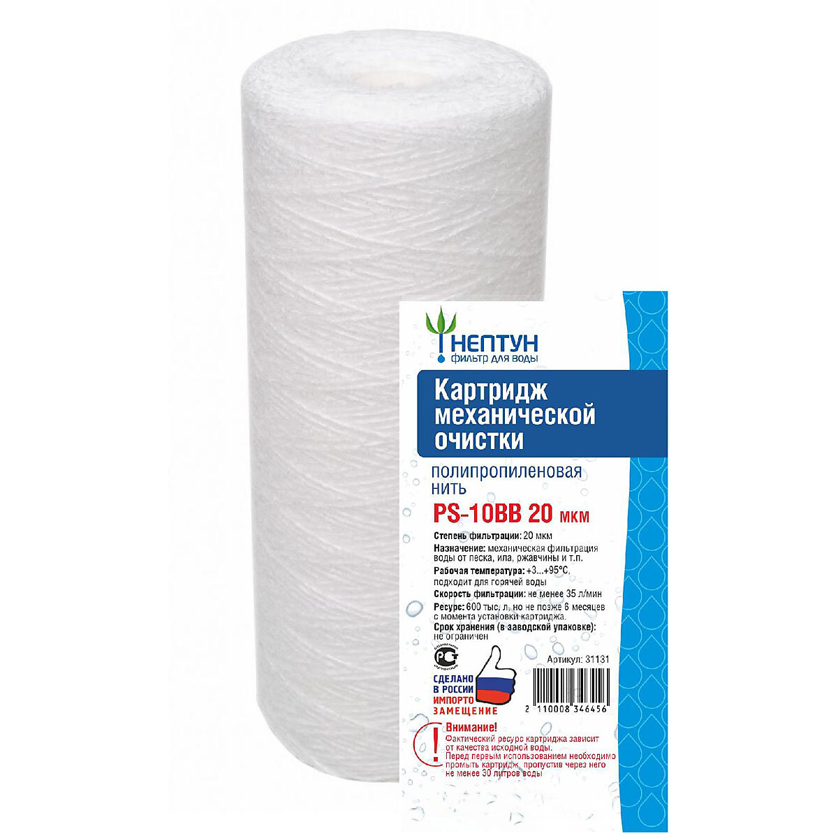 Картридж BB10 PS-20 мкм, полипропиленовая нить Нептун