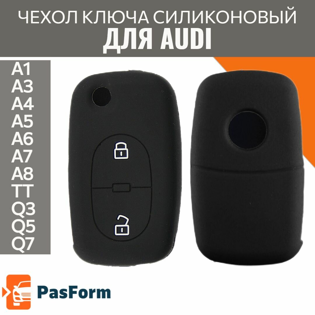 Чехол ключа для Ауди a1 a3 a4 a5 a6 a7 a8 Tt q3 q5 q7 силиконовый. Чехол на ключ Audi й
