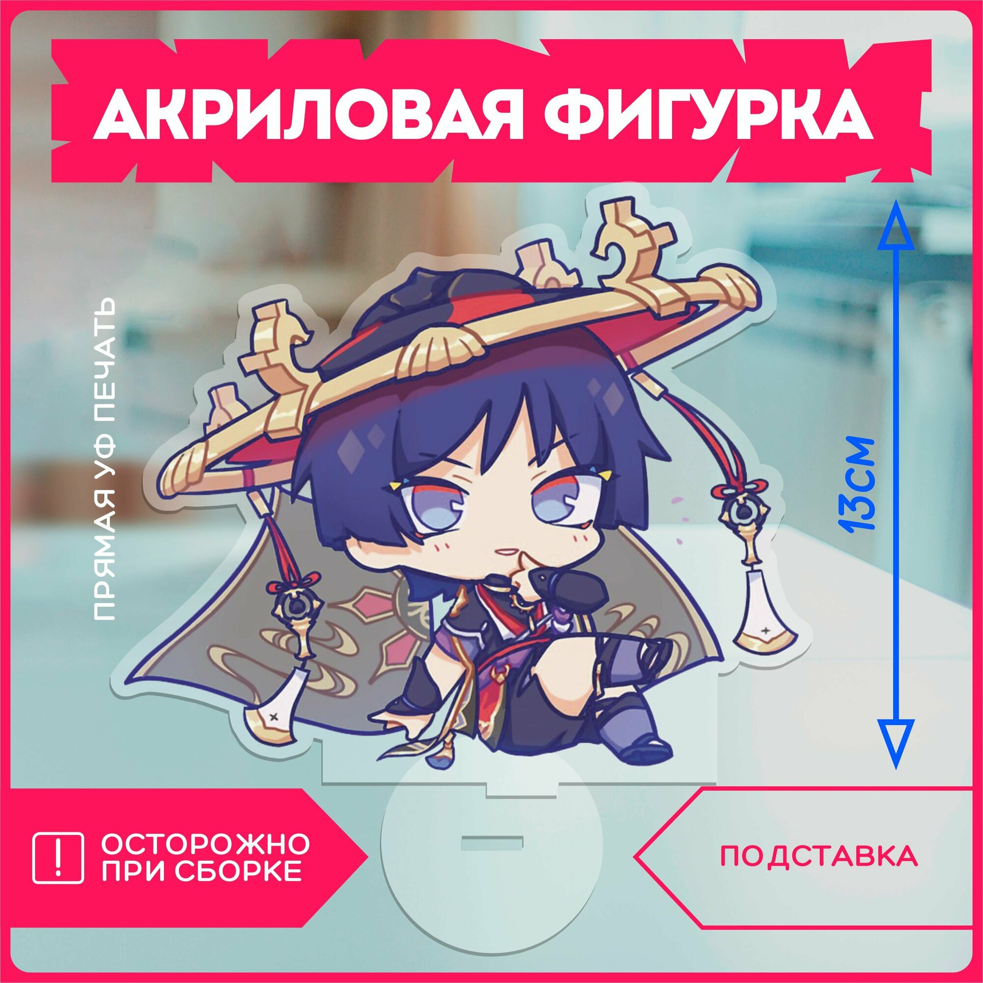 Акриловая фигурка / скарамучча геншин