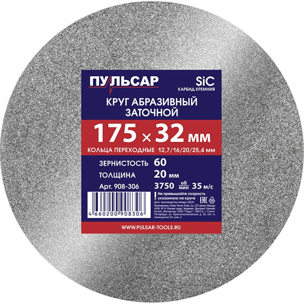 Диск абразивный для точила 175x32x20 мм, F 60 серый (SiC) + кольца переходные Пульсар 908-306, из карбида