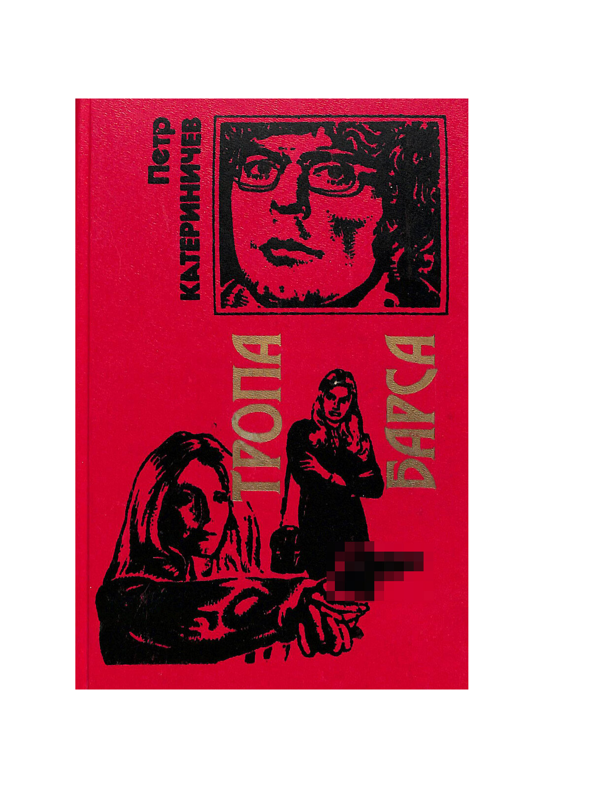 Тропа барса