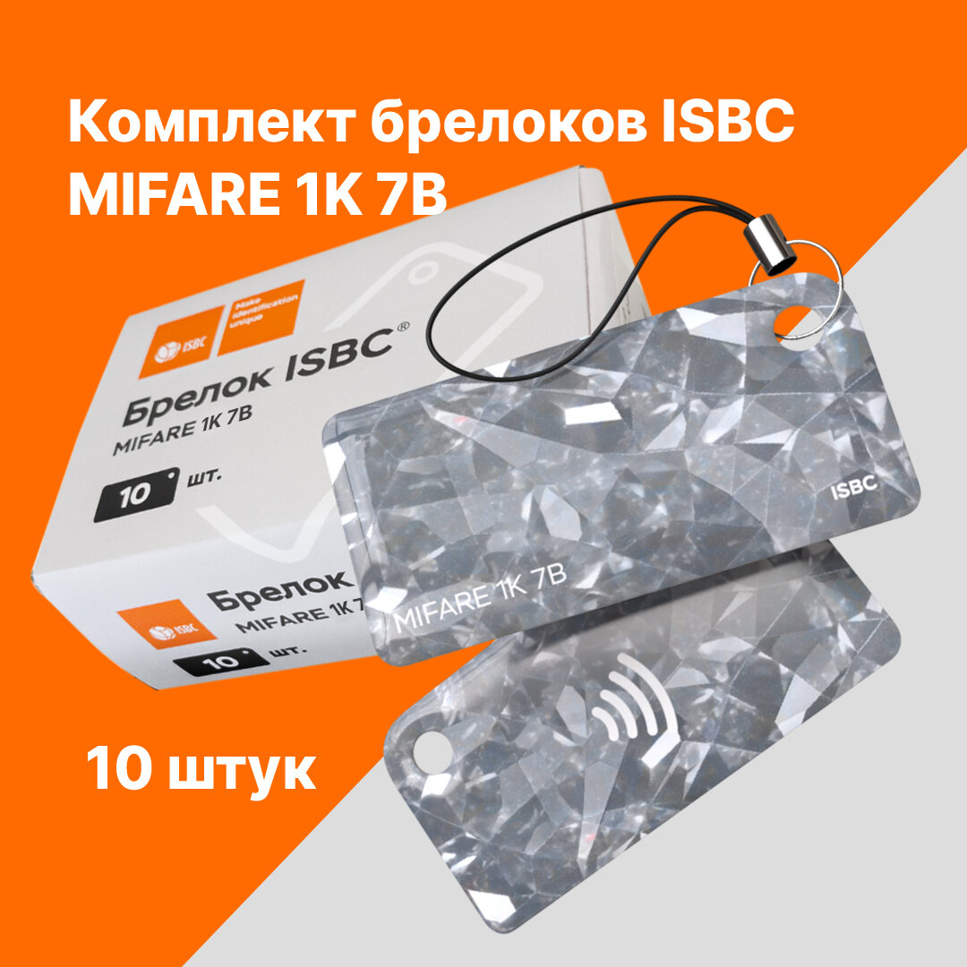 Брелок ISBC MIFARE 1K 7B "Самоцветы; Алмаз", 10 шт, арт. 121-51081