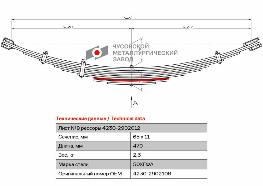 Лист №8 Рессора передняя для ПАЗ 4230 Аврора 10 листов