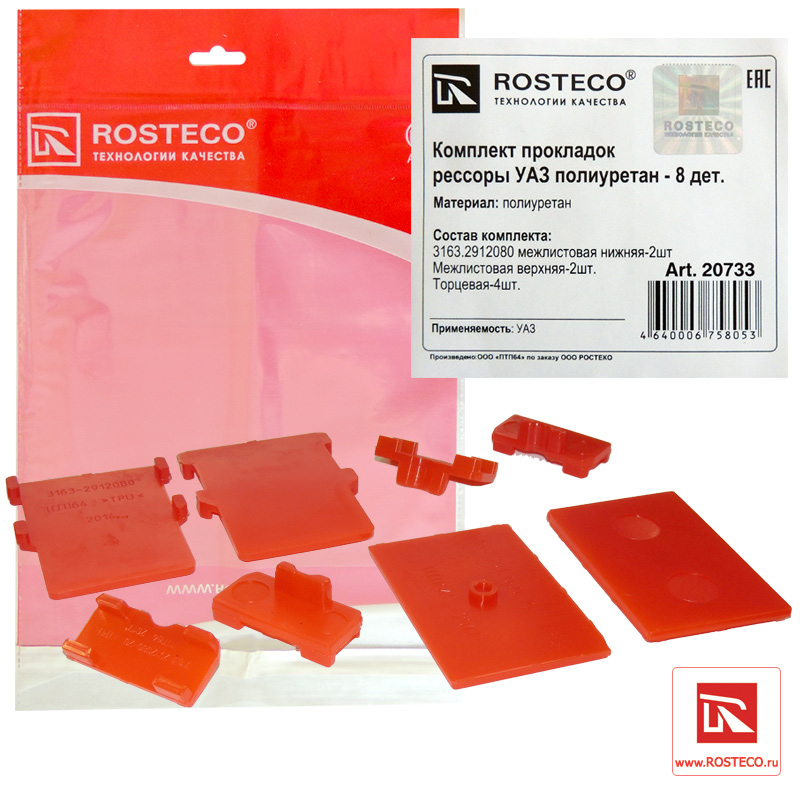 ROSTECO 20733 (20733_RO2) подушка рессоры