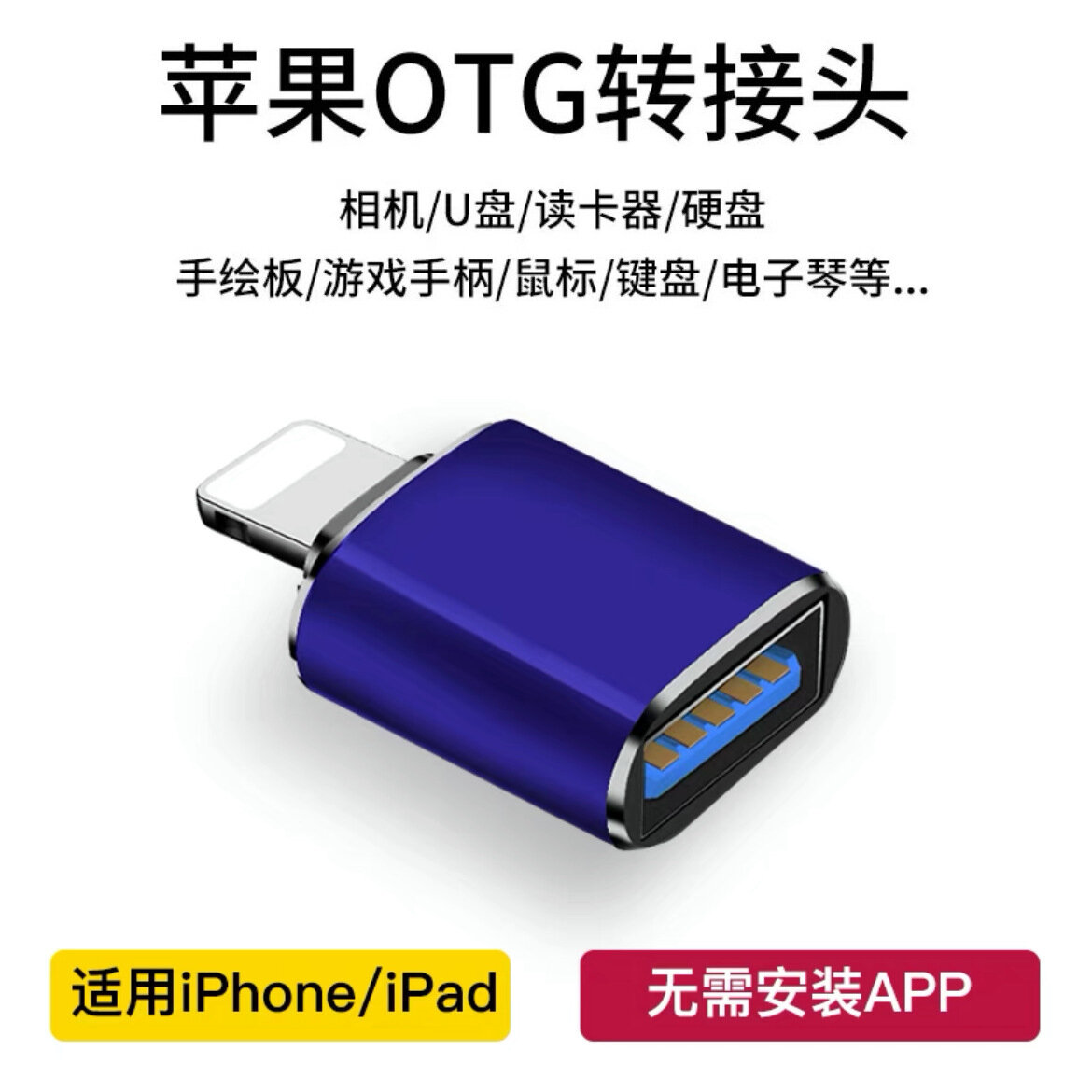 Металлический OTG-адаптер для iPhone 12-14, синий, упаковка в пакет, совместимость USB 3.0, поддерживает флешки, мыши,