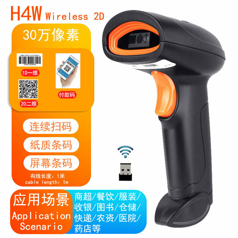 Беспроводной сканер штрих-кодов серии HolyhahH4 для супермаркетов и магазинов, сканер 1D/2D QR-кодов для инвентаризации и подсчета запасов.