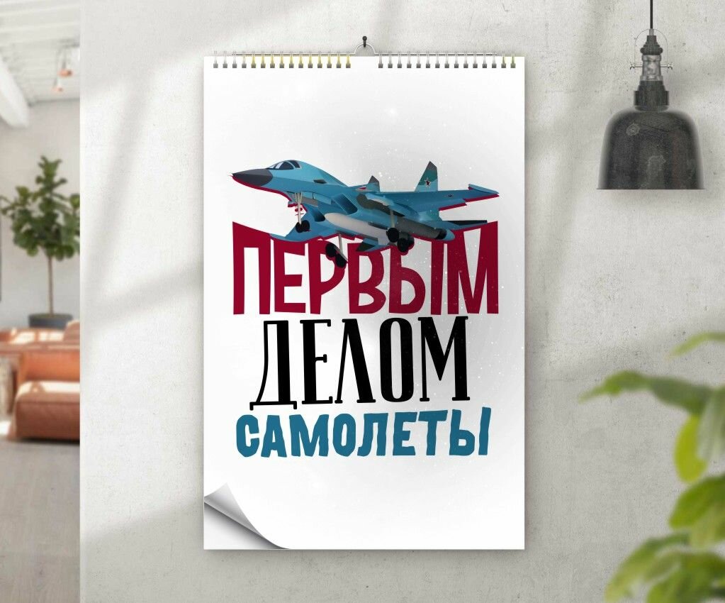 Календарь GOODbrelok настенный перекидной принт А4 ВКС - Воздушно-Космические силы - 005