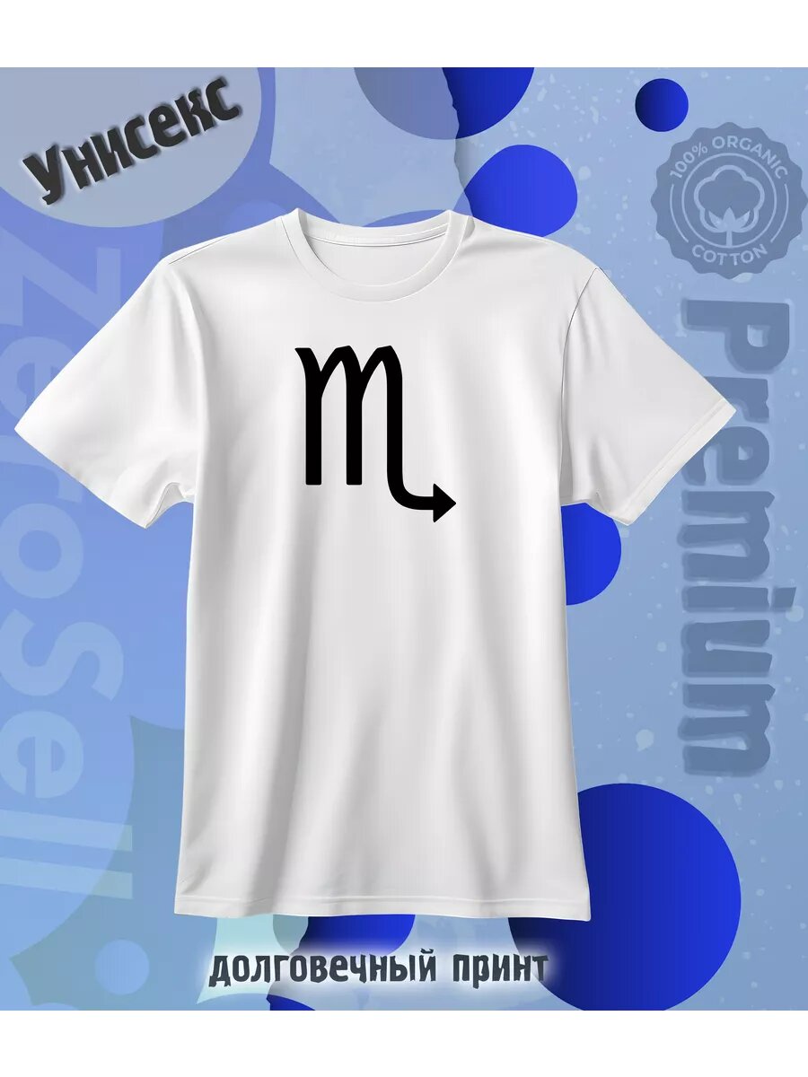 Футболка с принтом Знак зодиака Скорпион