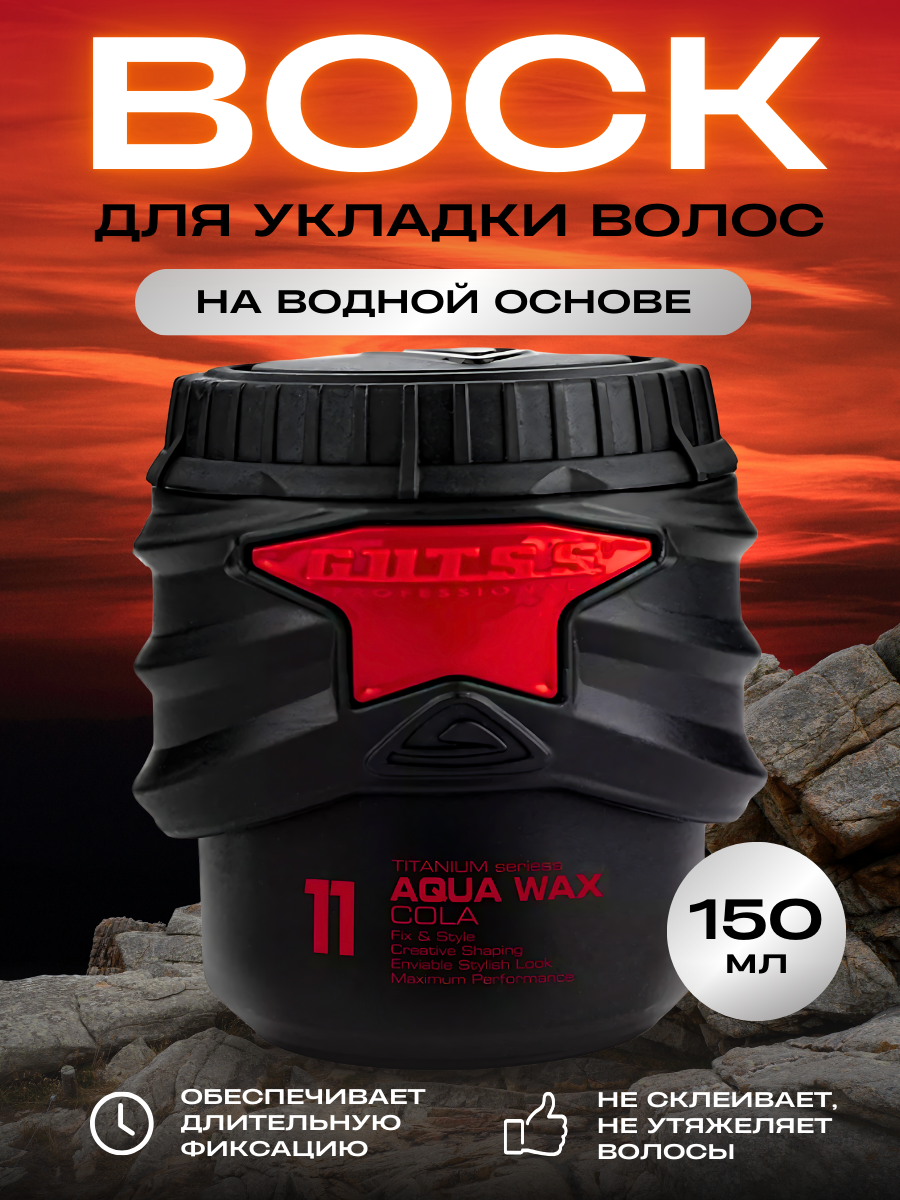 Воск для укладки волос на водной основе, мужской, Gutss 11 Aqua Wax Cola 150 мл