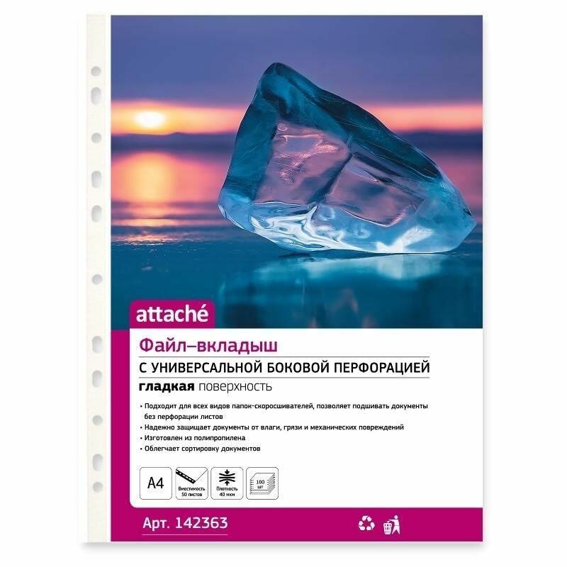 Attache Файл-вкладыш, А4, 40мкм, с перфорацией, 100 штук в упаковке