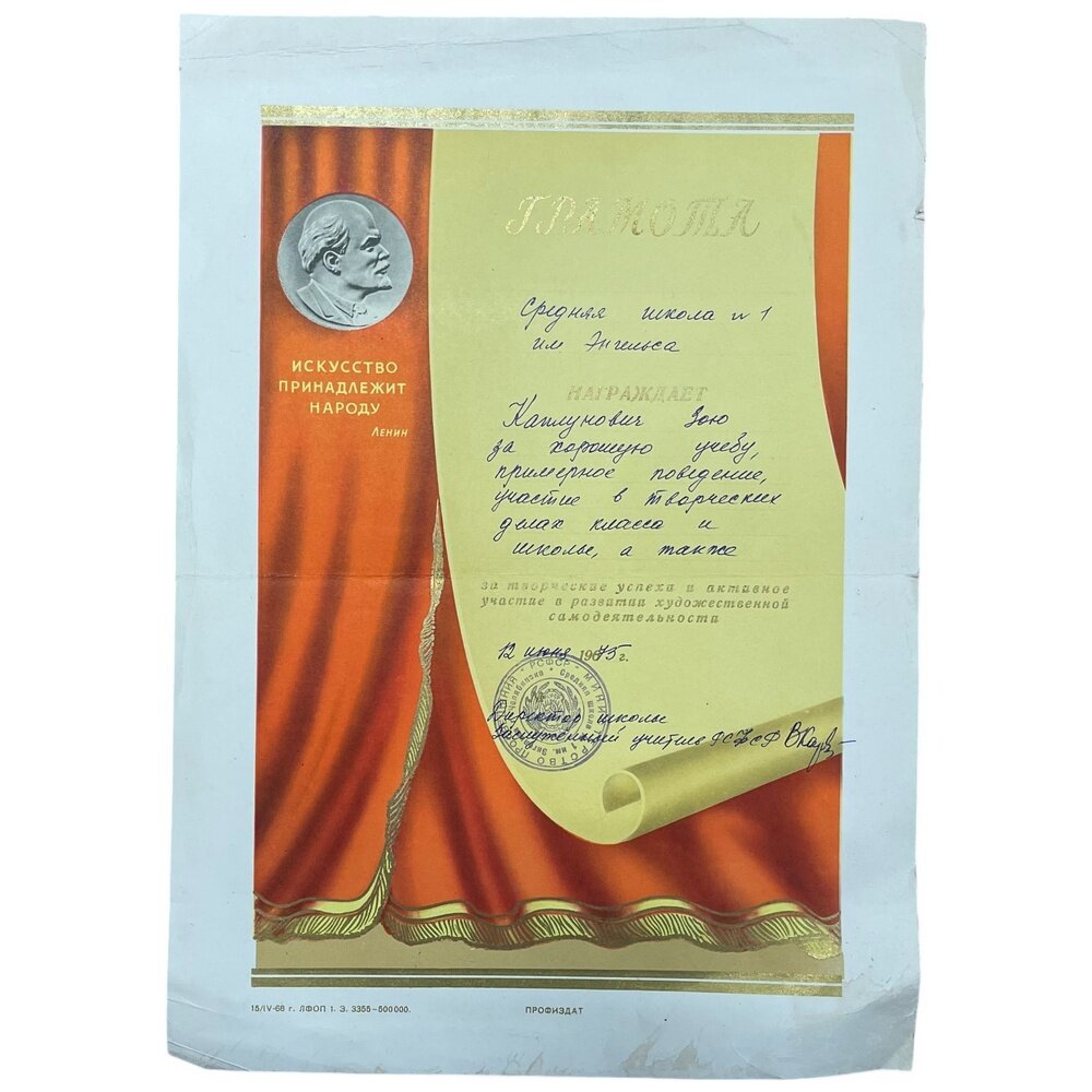 СССР, грамота "Творческие успехи и активное участие в развитии художественной самодеятельности" 1975
