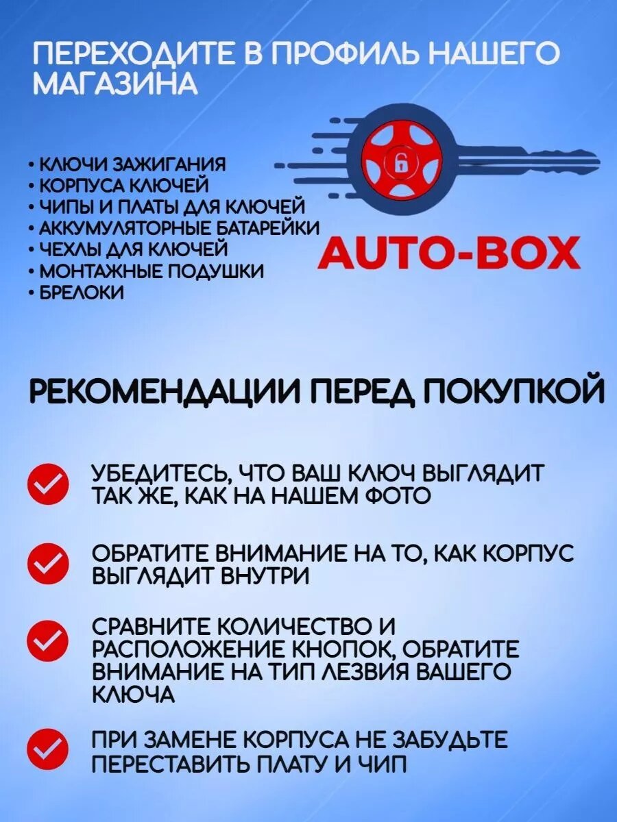 Лезвие для ключа RENAULT — фото 1