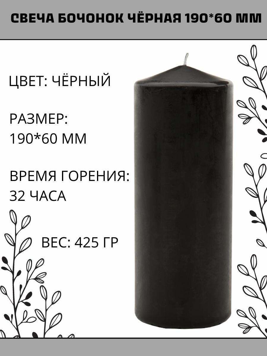 Свеча Столбик EuroCandle 60х190 мм, черная, время горения: до 32 часов