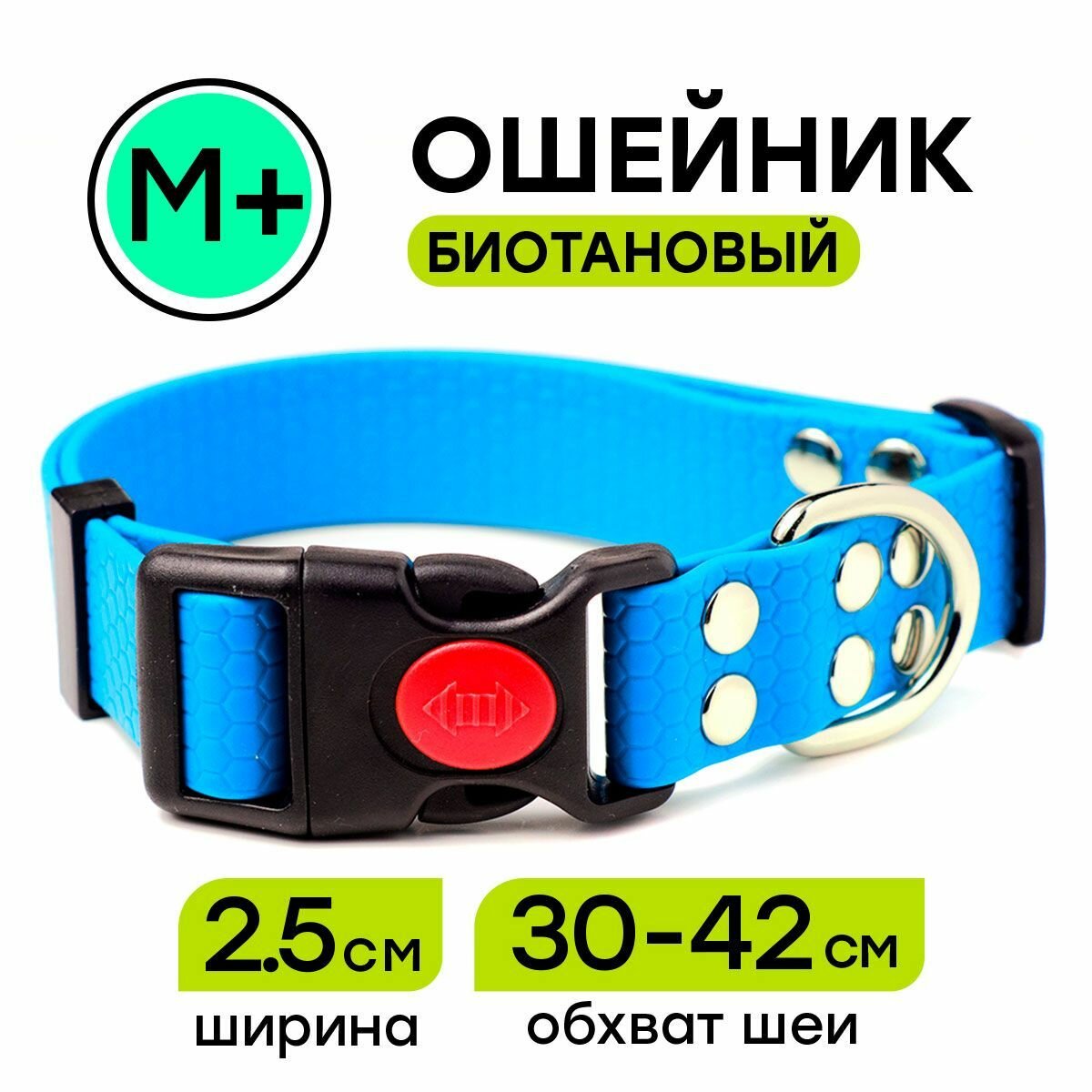 Ошейник из биотана 30-42 см (M+), 25, 20 мм, Woofy "Geksa" водостойкий, для собак с длинной шеей, голубой