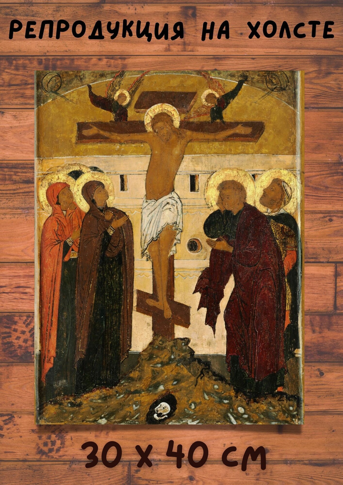 Картина в виде иконы на холсте - "Распятие" 40 на 30 см