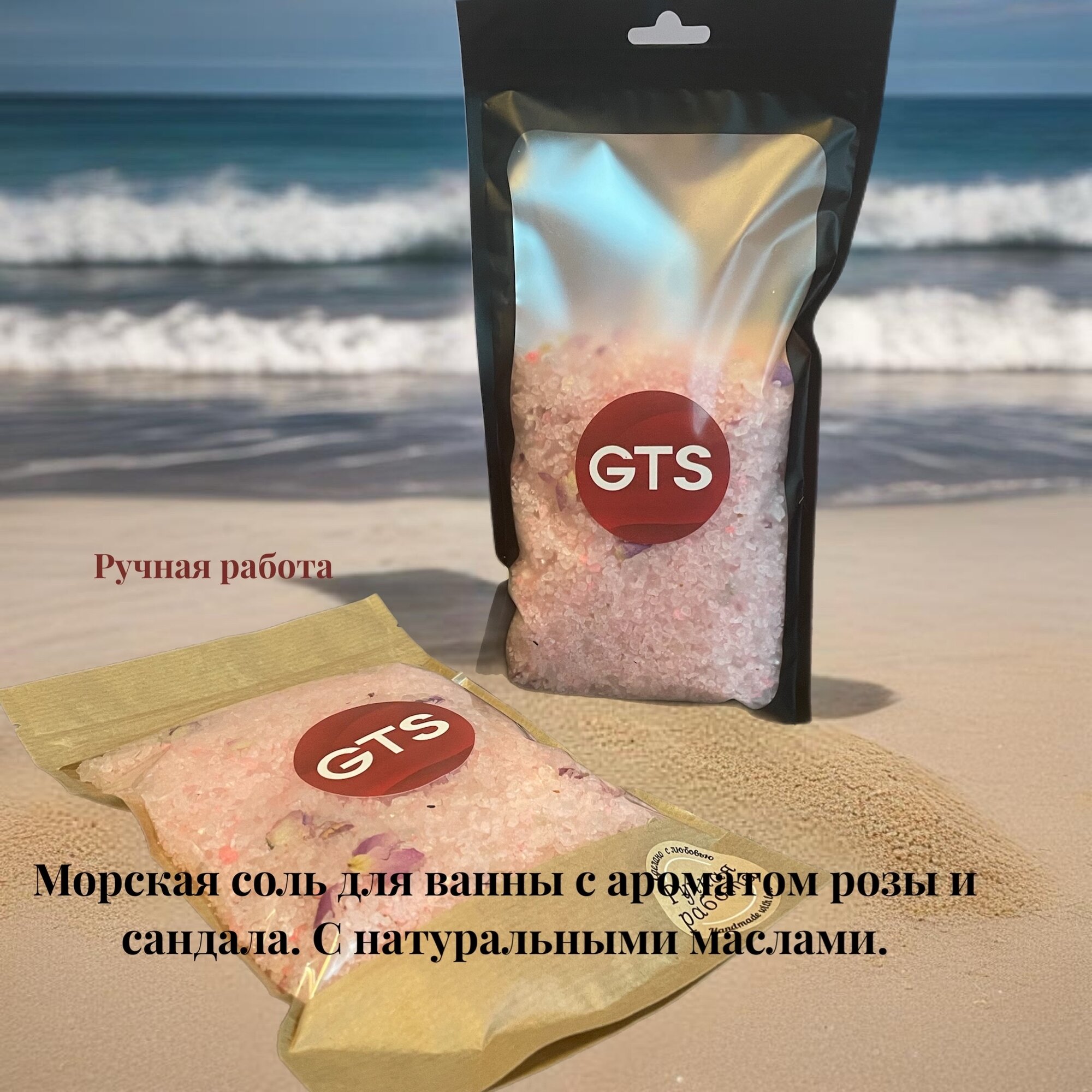 Соль морская для ванны GTS ароматическая с лепестками роз и маслами, Спа, роза и сандал, 500 г