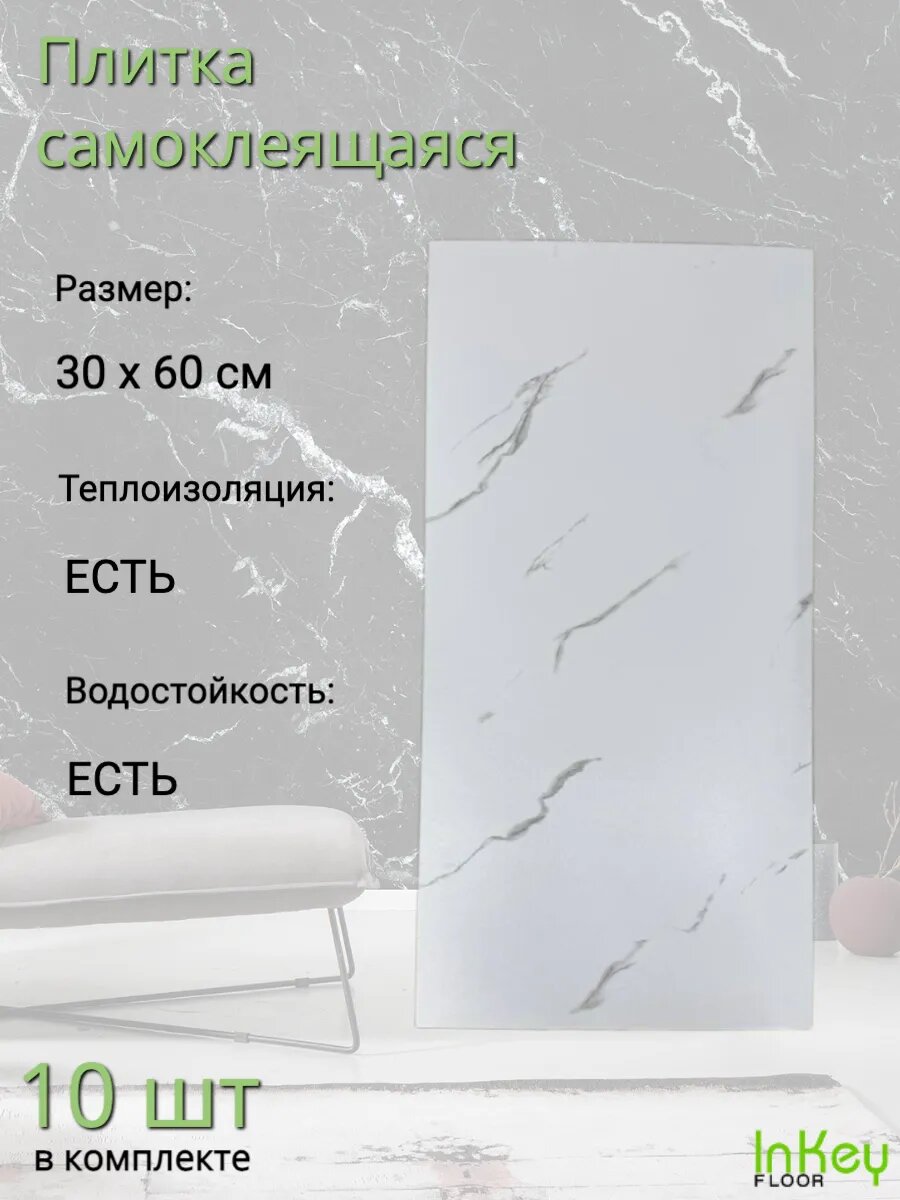 Панель самоклеящаяся 60 на 30 см белый мрамор