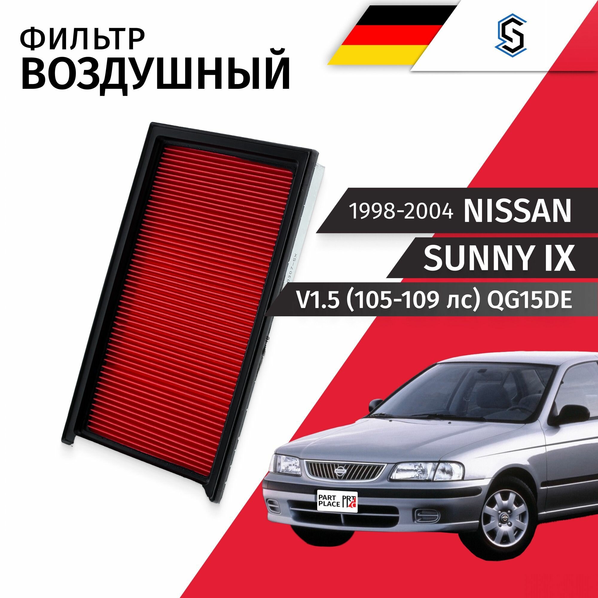 Фильтр воздушный Nissan Sunny (9) FB15 / Ниссан Санни V1.5 105-109лс QG15DE 1998 1999 2000 2001 2002 2003 2004 / 1шт Stellox