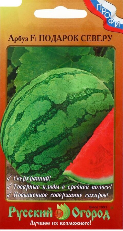 Семена арбуза НК "Подарок Северу", раннеспелые, оранжевая мякоть, 10 шт