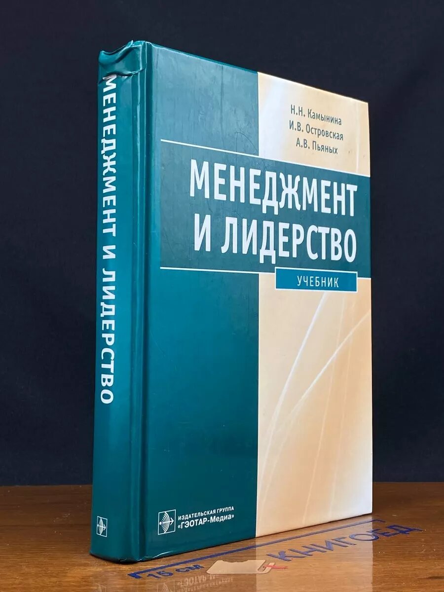 Книга. Менеджмент и лидерство. Учебник 2012 (2040611259600)