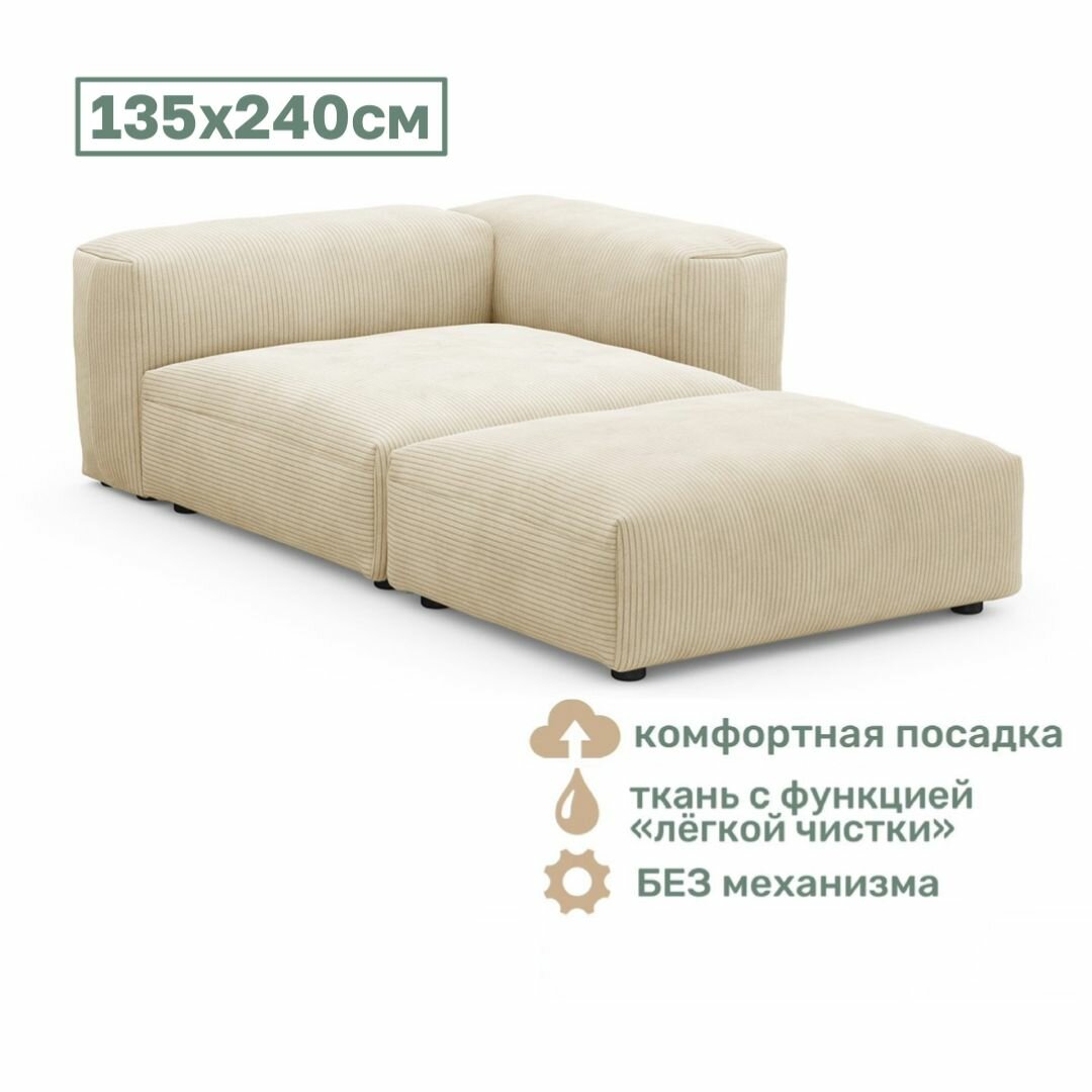 Модульный диван Cosmo 135x240 см