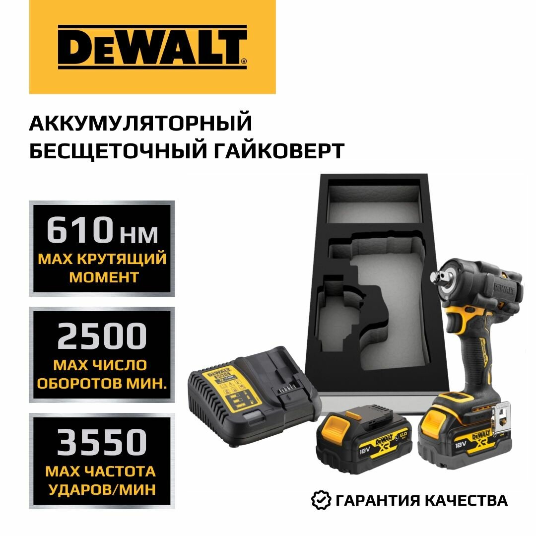 Аккумуляторный бесщеточный ударный гайковерт DEWALT, 18 В, 610 Нм, 3550 уд/мин, 2500 об/мин, c 2 АКБ 5 Ач и ЗУ, DCF921P2G