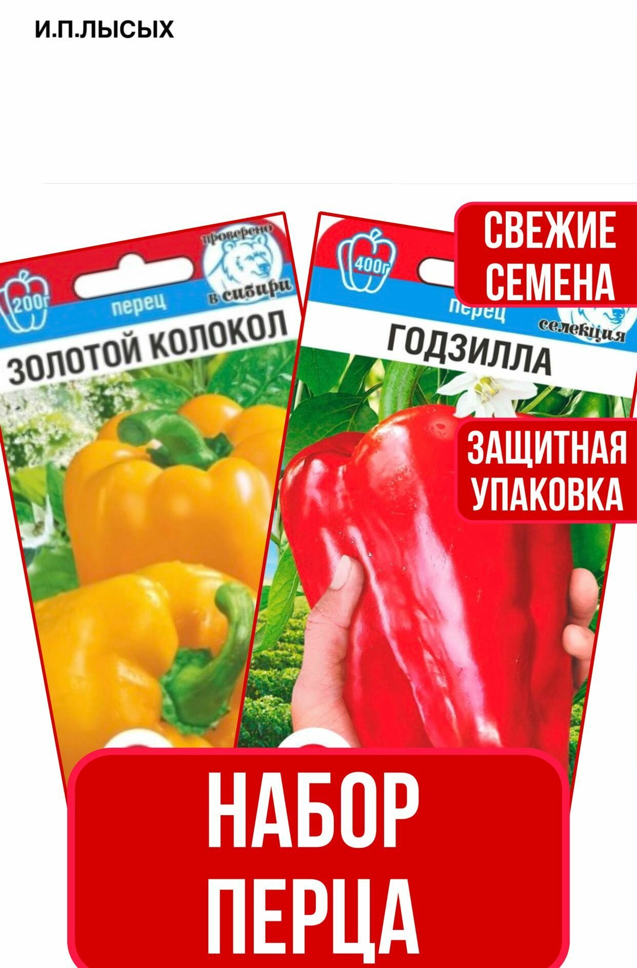 Набор Перца